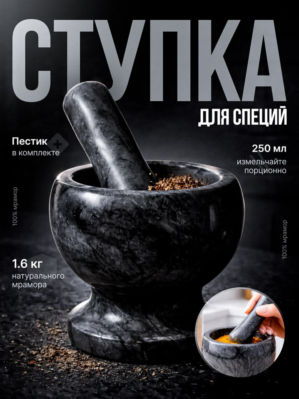 Extra Chef Ступка с пестиком, Мрамор, 10 см, 250 мл, 1 шт