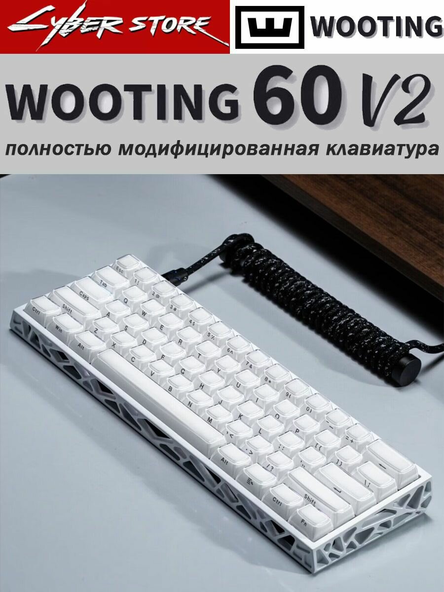 Wooting Игровая клавиатура Wooting 60HE v2, Английская раскладка, белый, черный