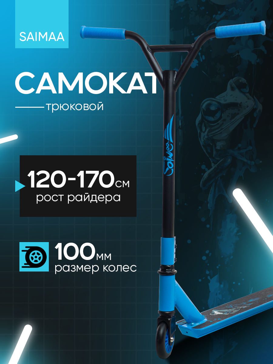 Самокат трюковой двухколесный для детей и подростков с колесами 100мм