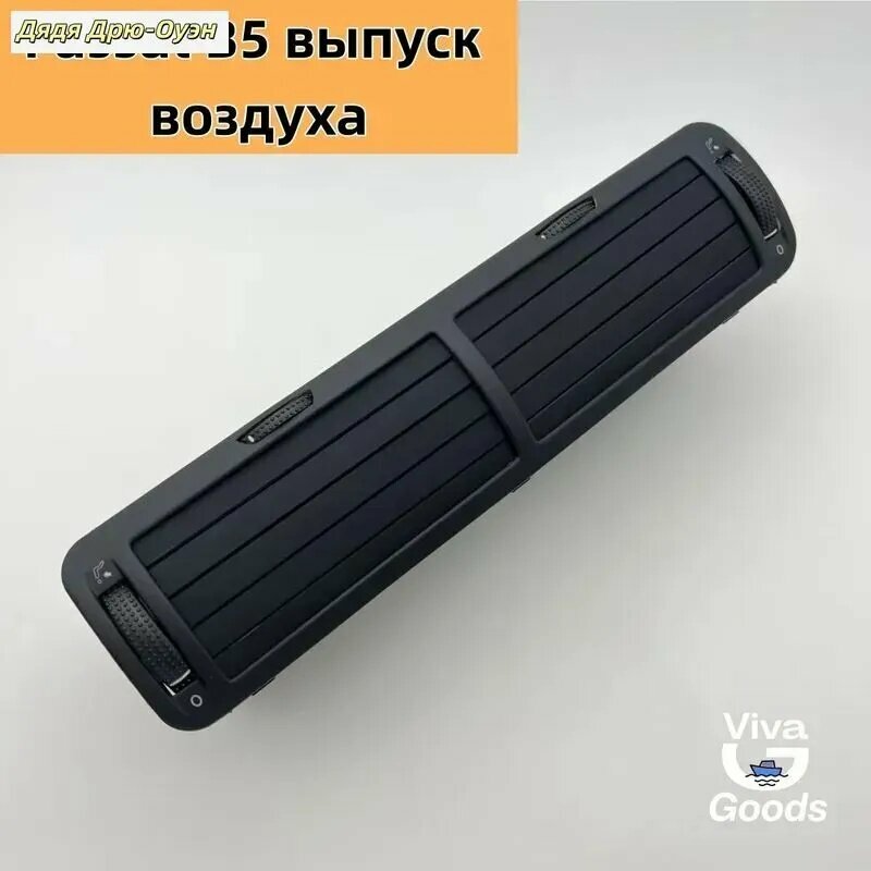 Дефлектор воздуховода автомобильный арт. 3B0819728 U