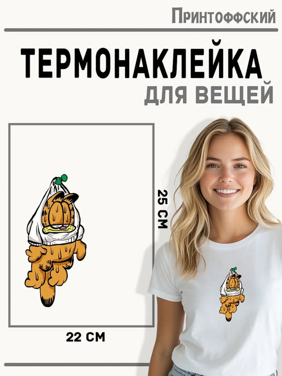 Термонаклейка для одежды и аксессуаров DTF-печать Гарфилд — фото 1
