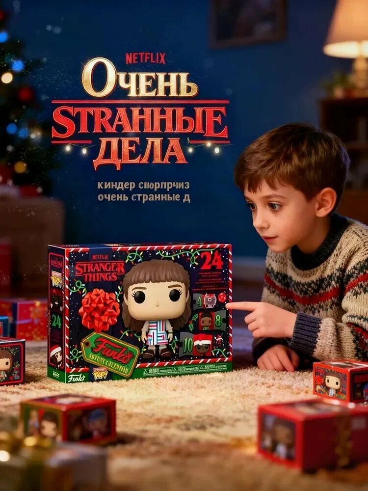 Киндер сюрприз очень странные дела, очень странные дела , игрушка, подарочный набор