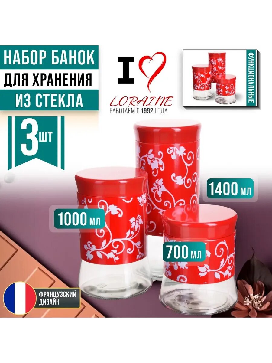 Набор баночек для сыпучих продуктов