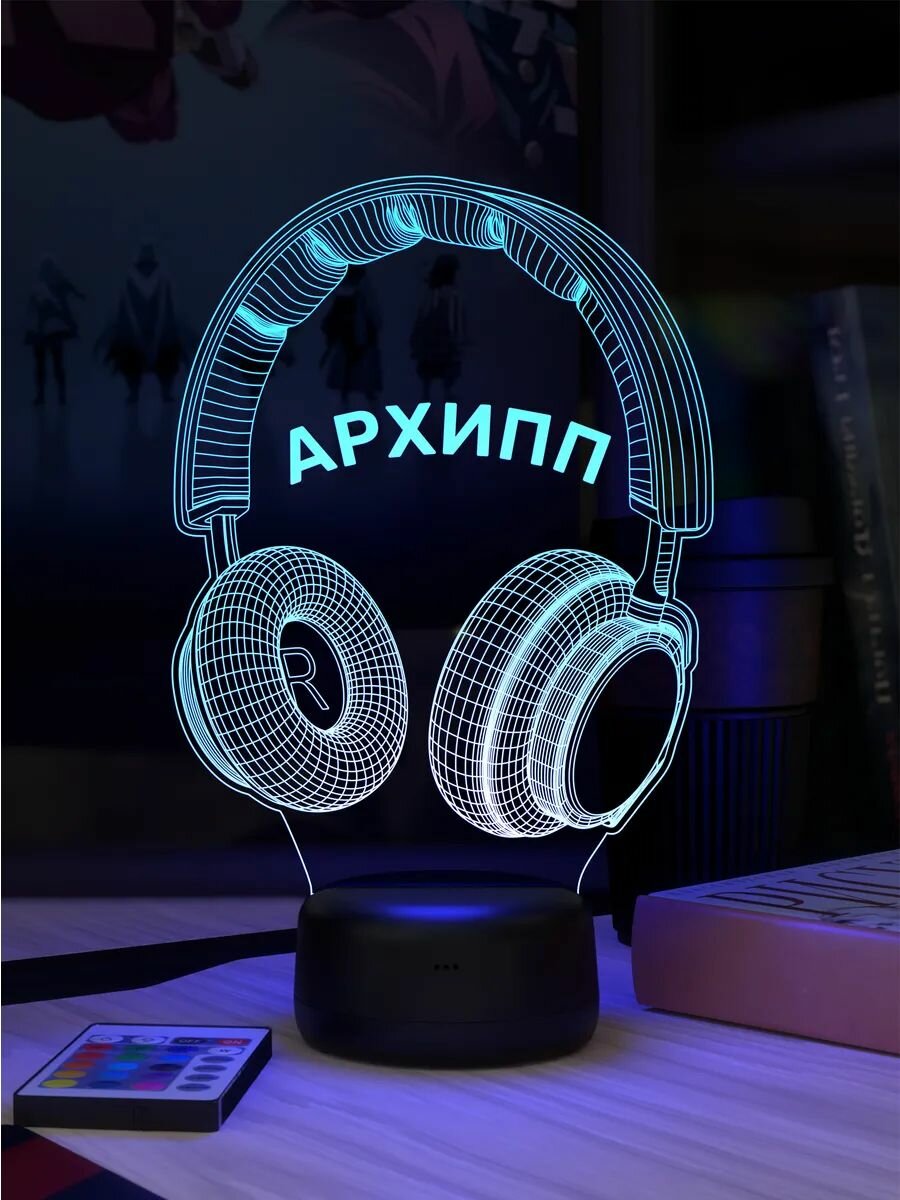 Ночник с именем Архипп наушники