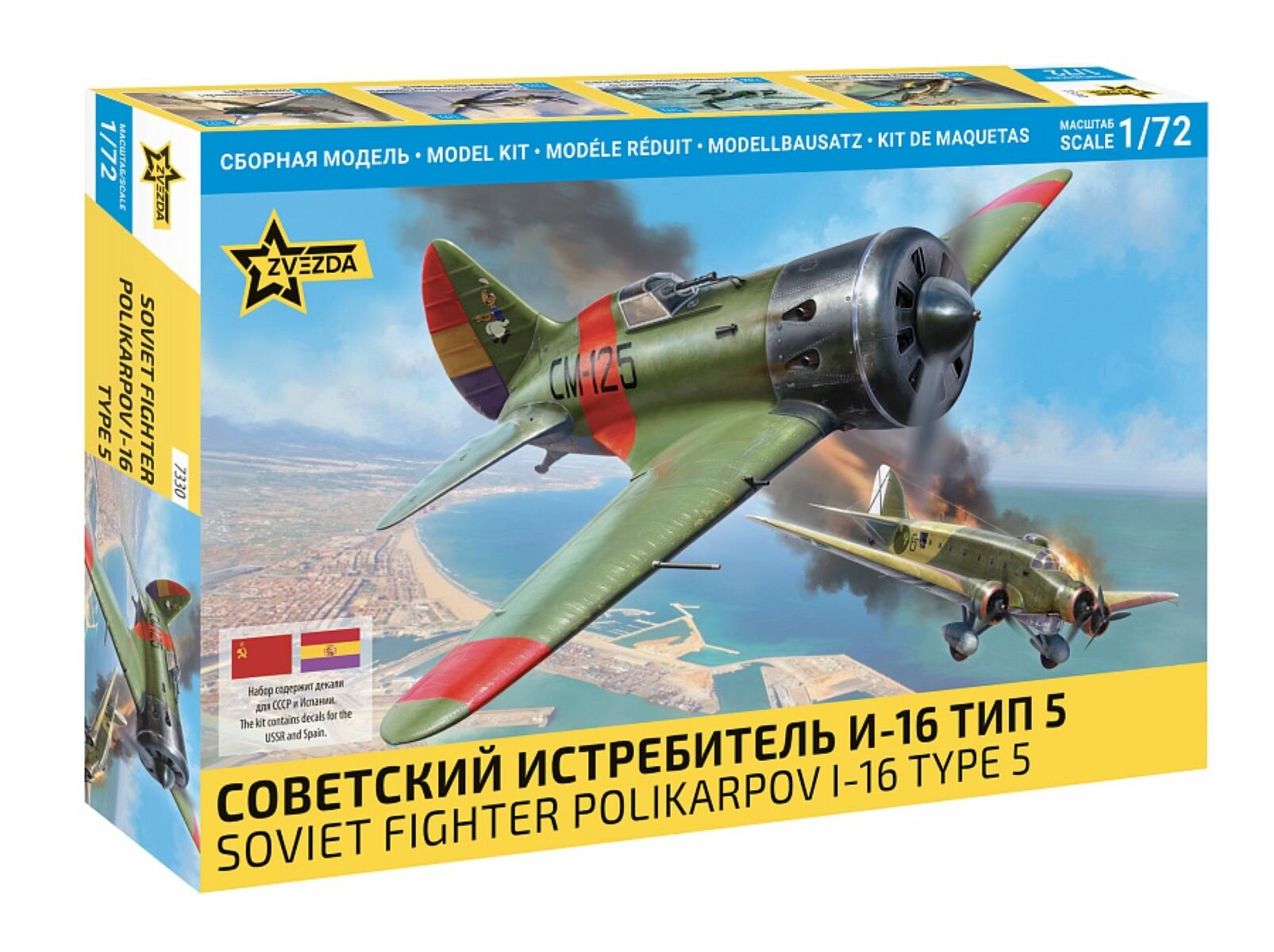 7330 Советский истребитель И-16 тип 5