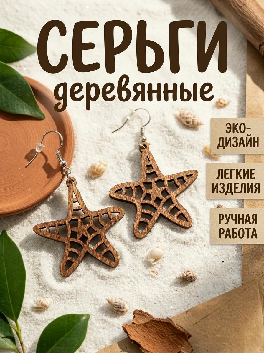 Серьги