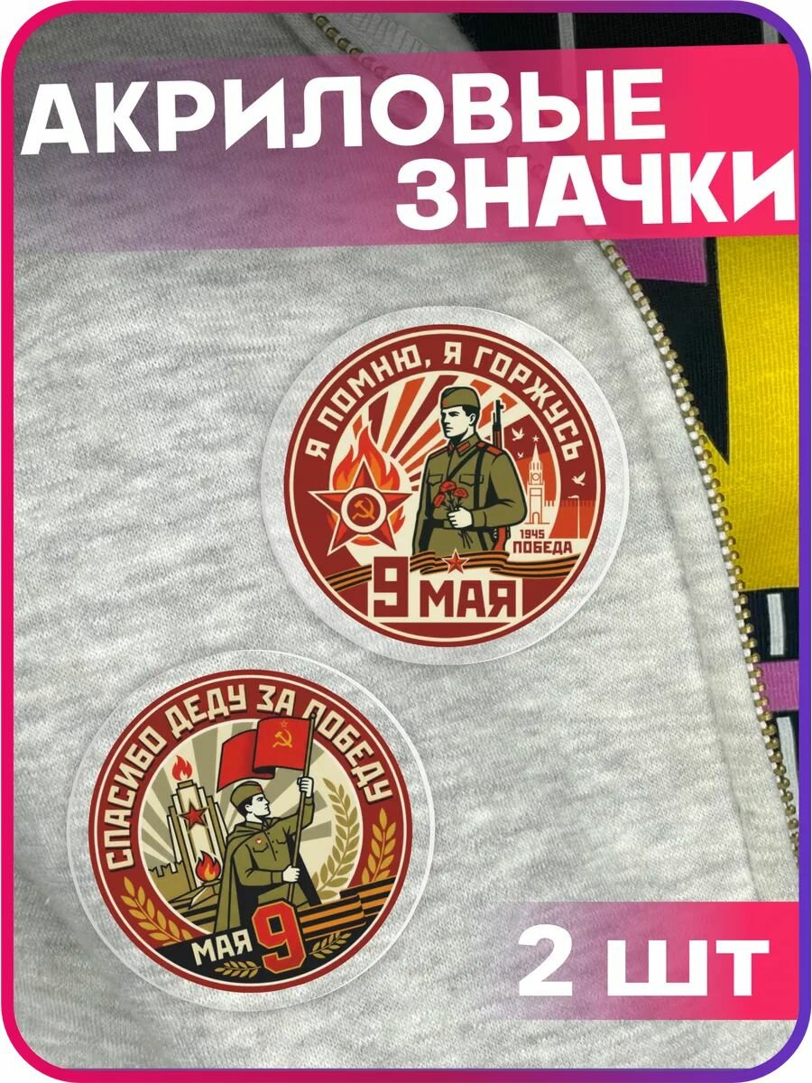 Значки 9 мая набор
