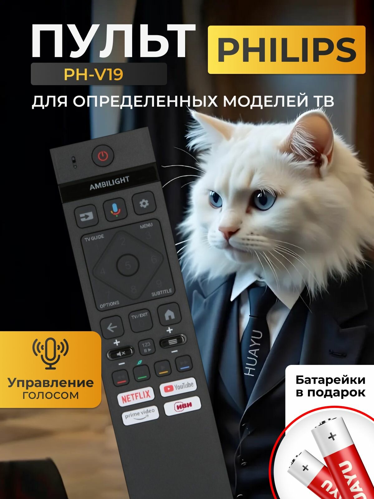 Pult ph v19 s golosovoy funktsiey dlya televizora philips hbt173
