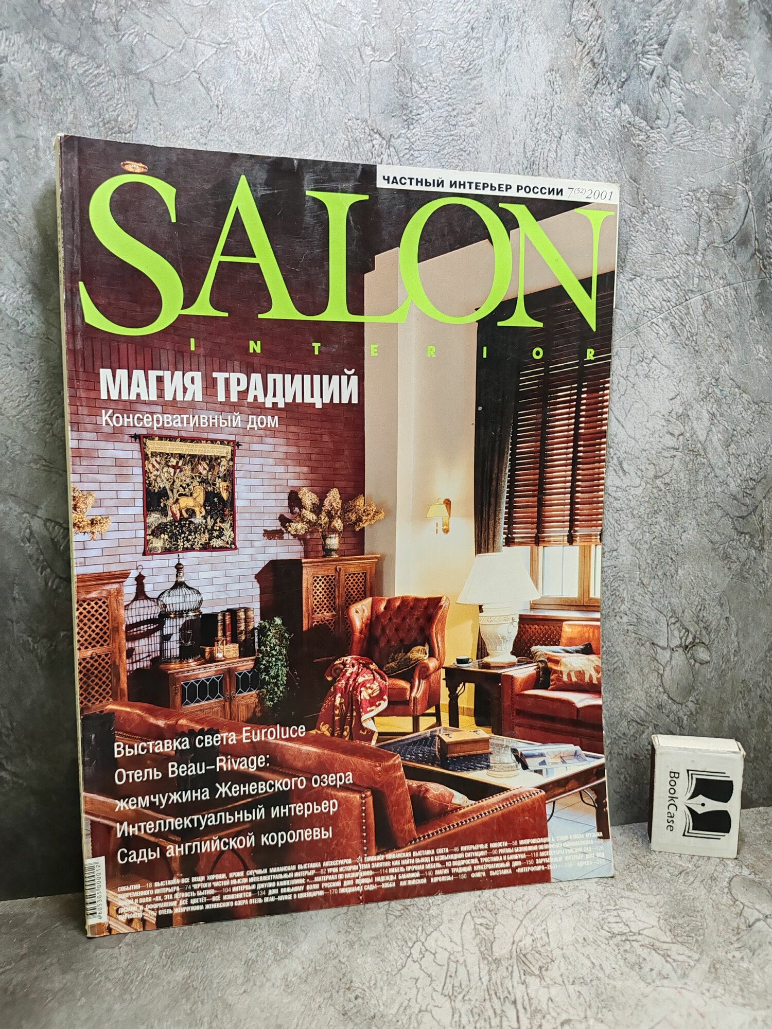 Журнал SALON interior № 7 (52) за 2001 г.