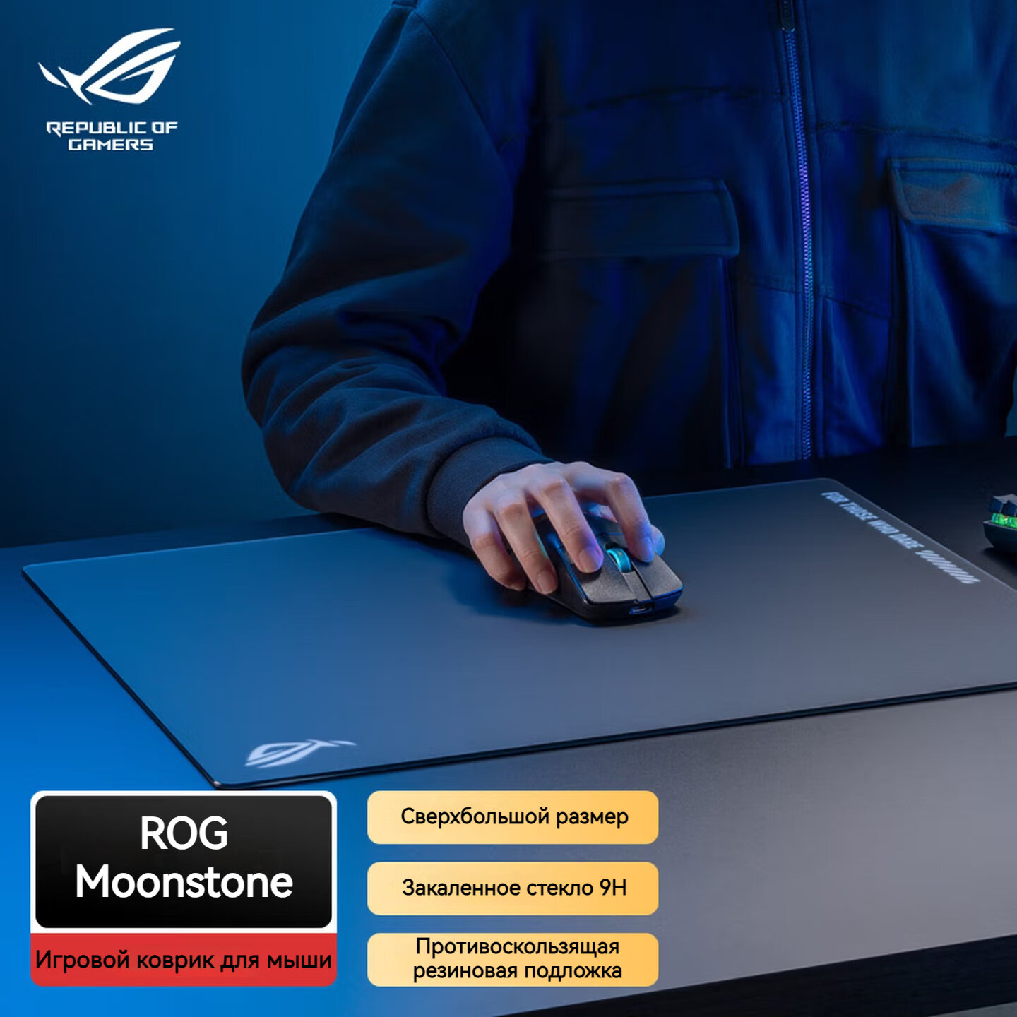 ASUS ROG Коврик для мыши из закаленного стеклаи9H MOONSTONE ACE Lчерное