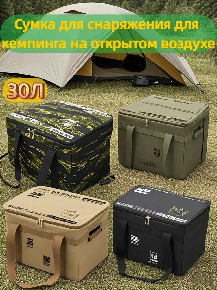Камуфляжная сумка для походной посуды 30 литров, выдерживает вес до 40 кг