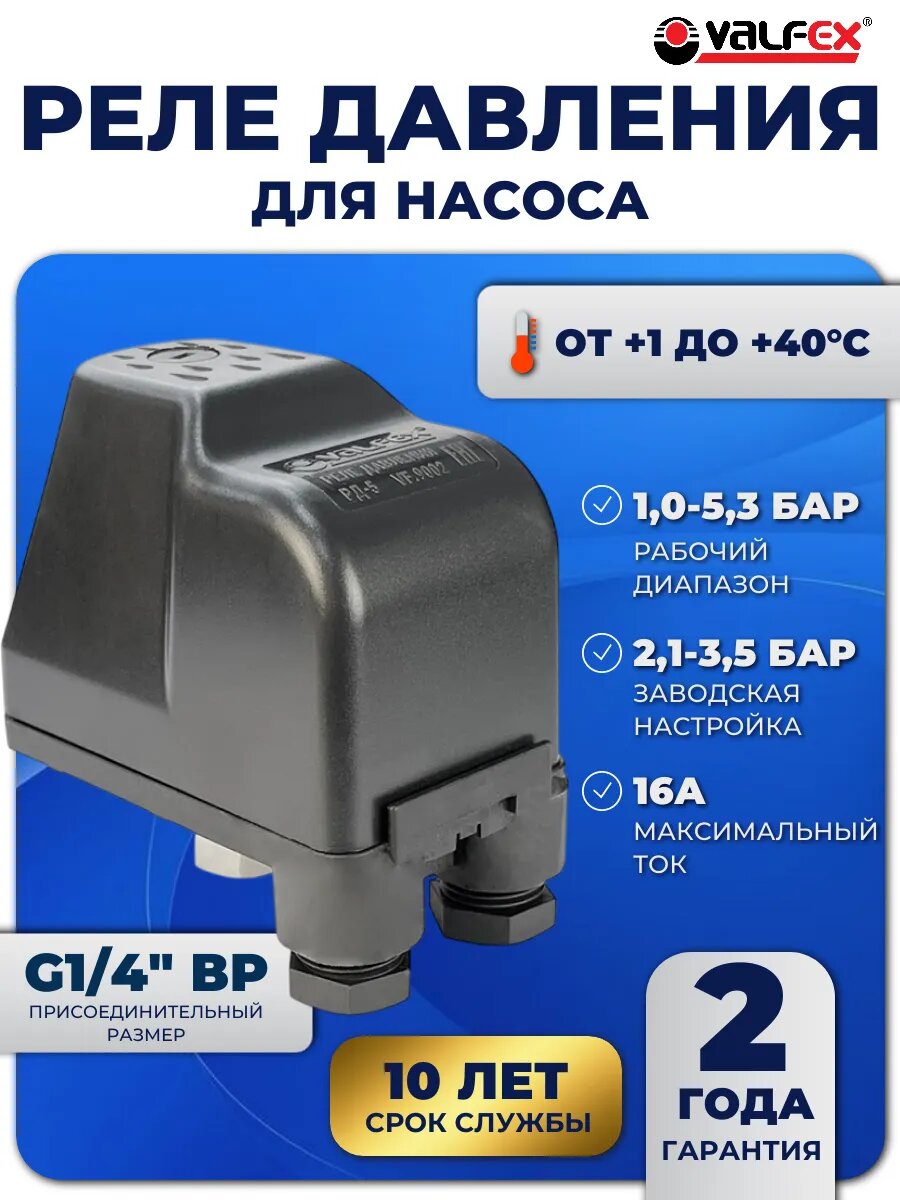 Реле давления воды РД-5 1/4 ВР