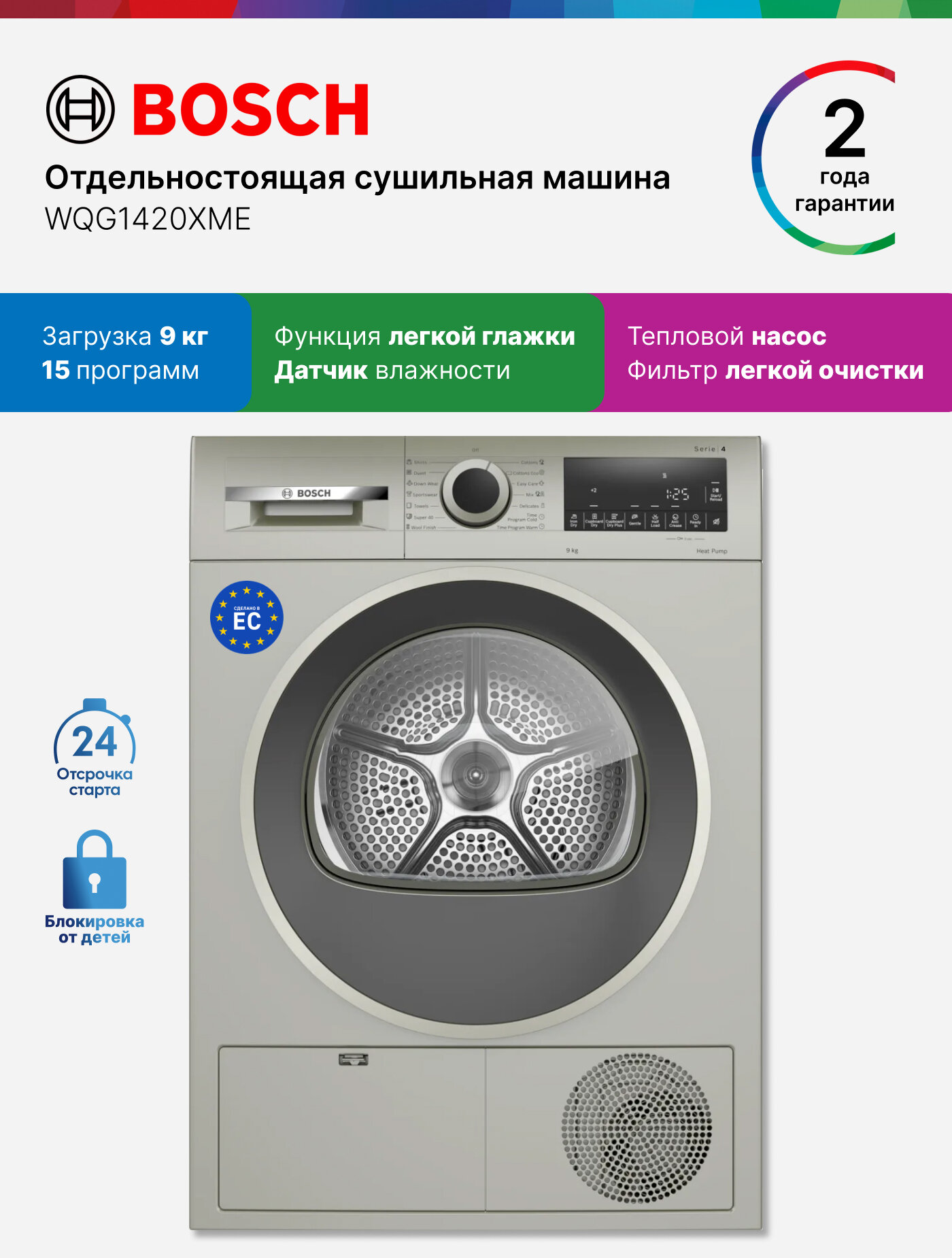 Bosch Сушильная машина с тепловым насосом WQG1420XME, Серия 4, 9 кг, 15 программ, обработка паром, легкая глажка, серая