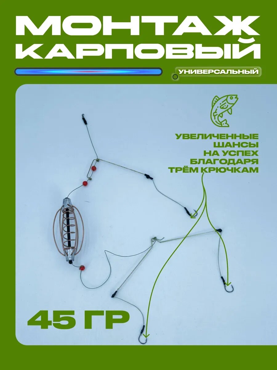 Карповый монтаж с кормушкой "Арбуз"