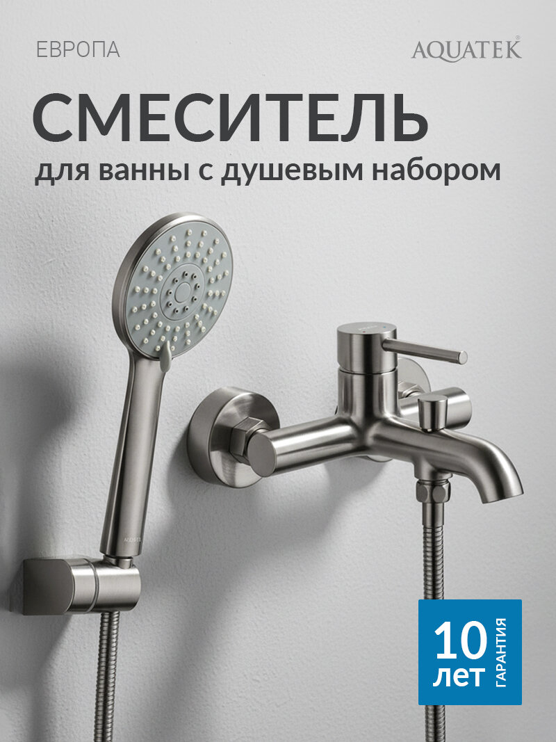 Смеситель для ванны с душем короткий излив Aquatek Европа AQ1349BGM оружейная сталь