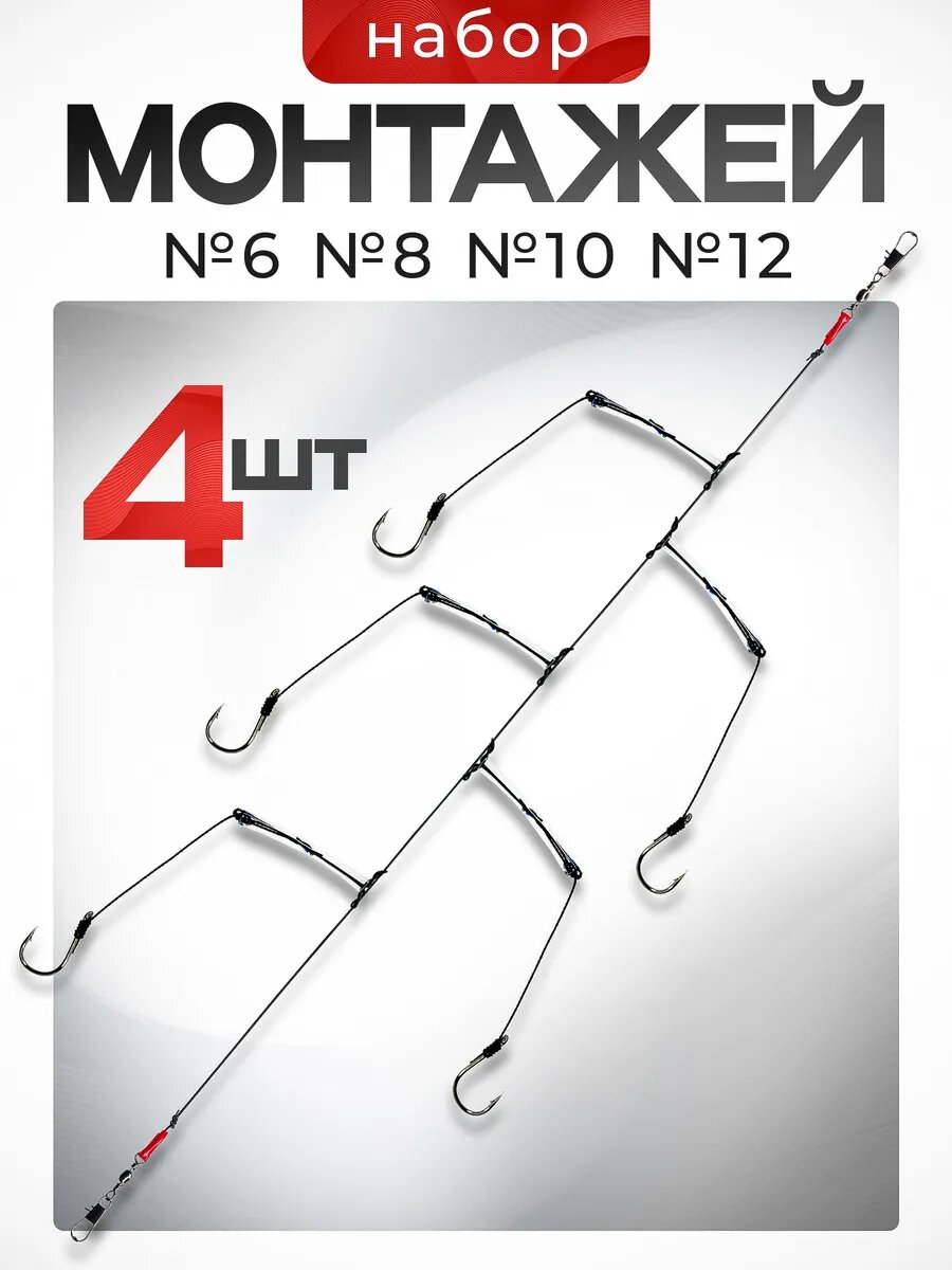 Фидерный монтаж готовый рыболовный для рыбалки