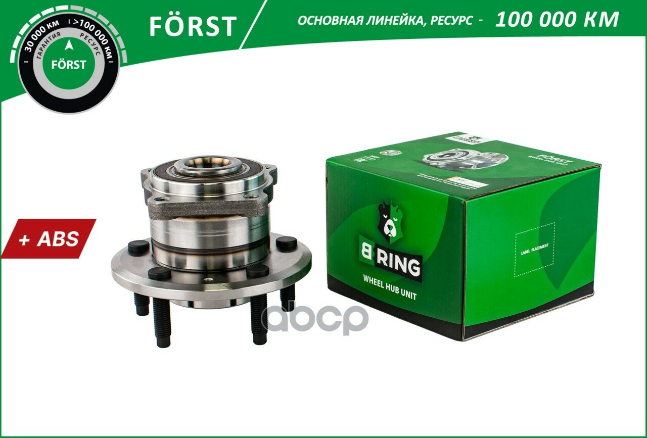 Ступица с подшип. в сборе OPEL Astra J (10-) (задн.) [d=146 с ABS] (BK3407) B-RING FORST B-RING арт. BK3407