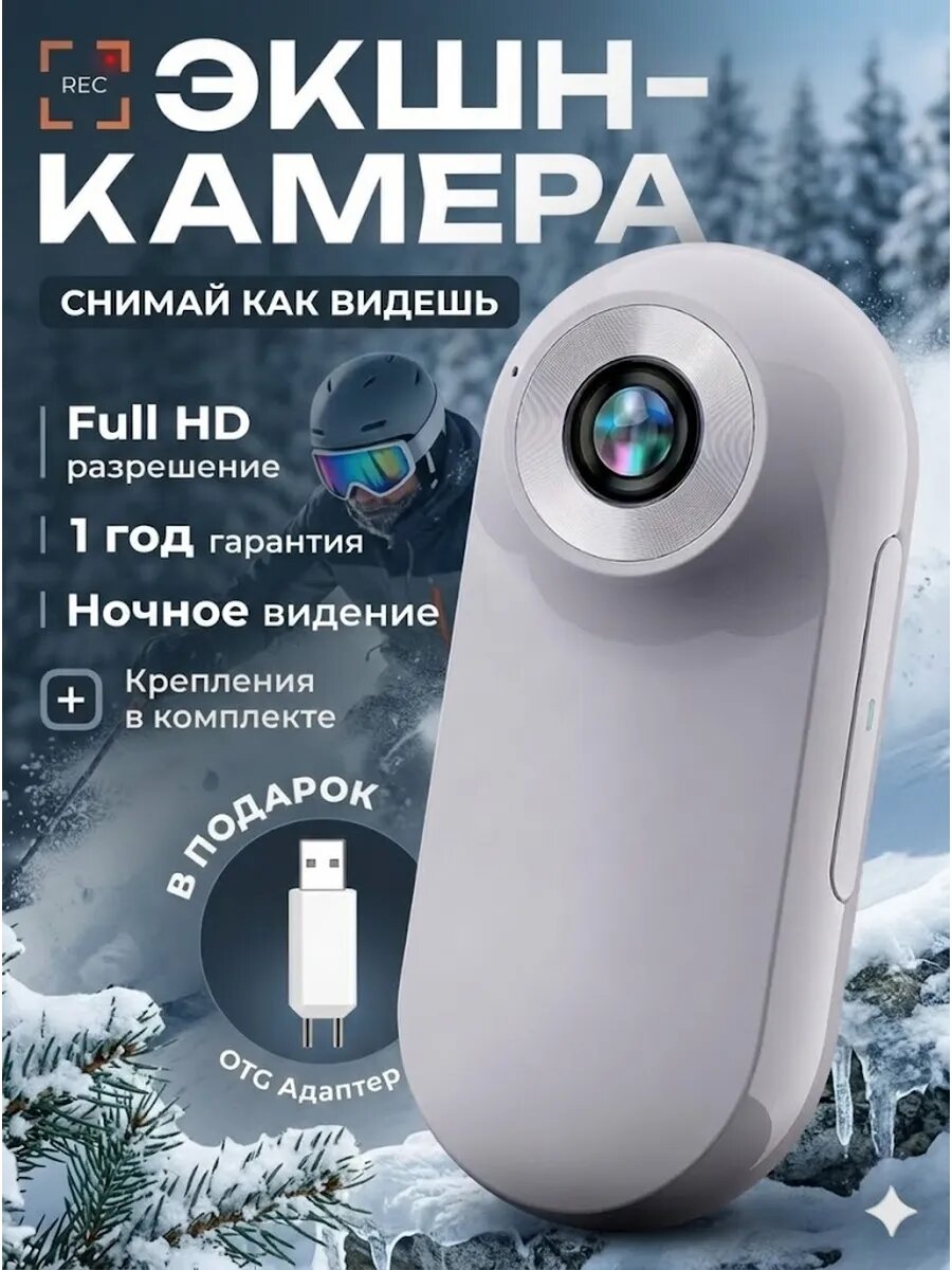 Экшн камера со стабилизацией на шлем