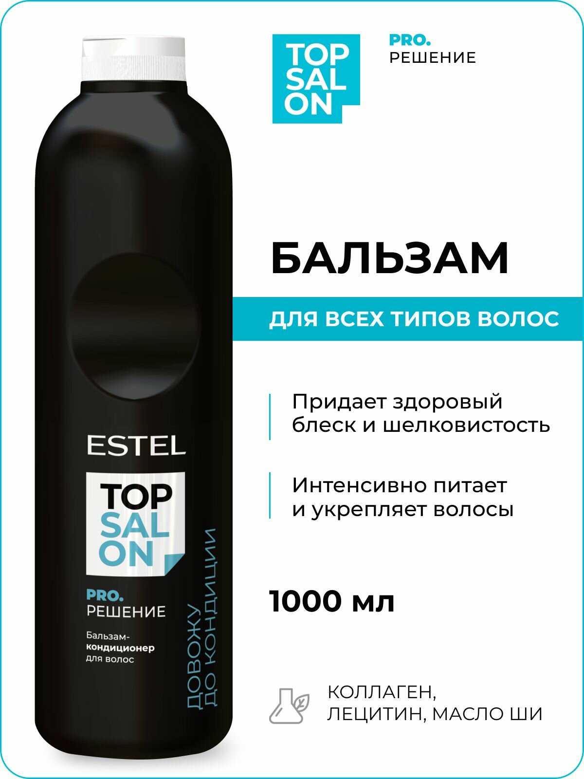 ESTEL PROFESSIONAL Бальзам-кондиционер TOP SALON PRO. Решение для волос, 1000 мл