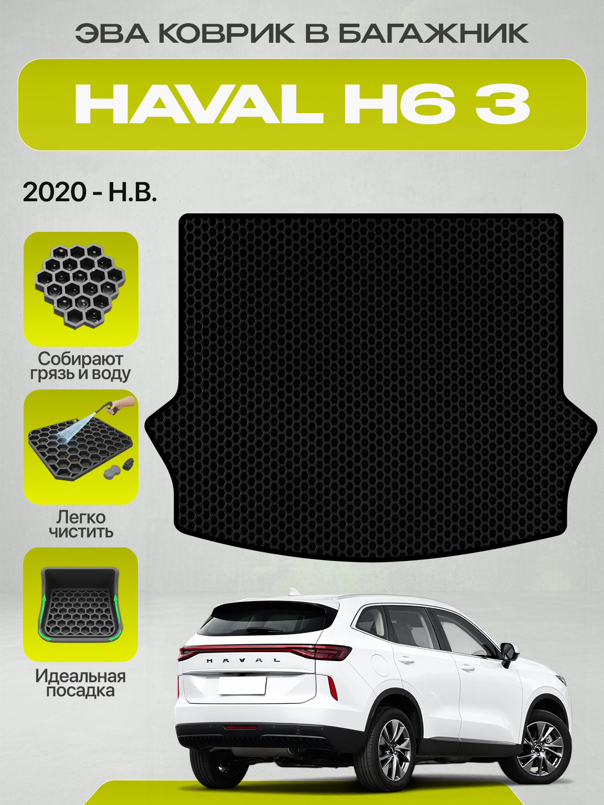 Эва коврик в багажник для HAVAL H6 3 2020-н. в. , черный с черным кантом (Хавал H6 3, Хавейл H6 3, Хавеил Н6 3 поколение 2020-нв) Eva, Ева