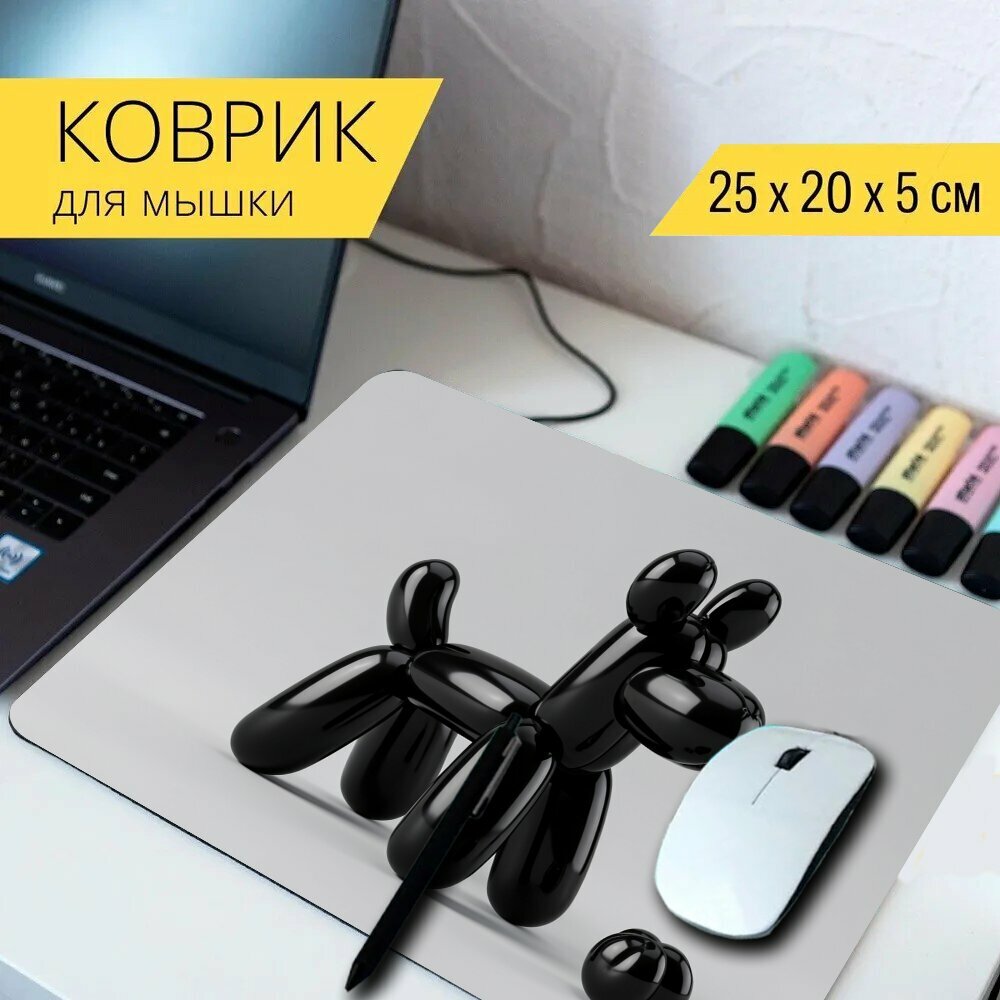 Коврик для мыши с принтом "Черная собака из воздушных шаров. Глянцевая декоративная фигура собаки в стиле balloon art, выполненная из черных надувных форм. Минимализм." 25x20см.