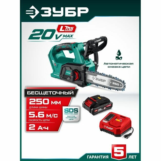 Пила цепная аккумуляторная, ЗУБР 20 В, 250 мм шина, 1 АКБ LMS (2 Ач)