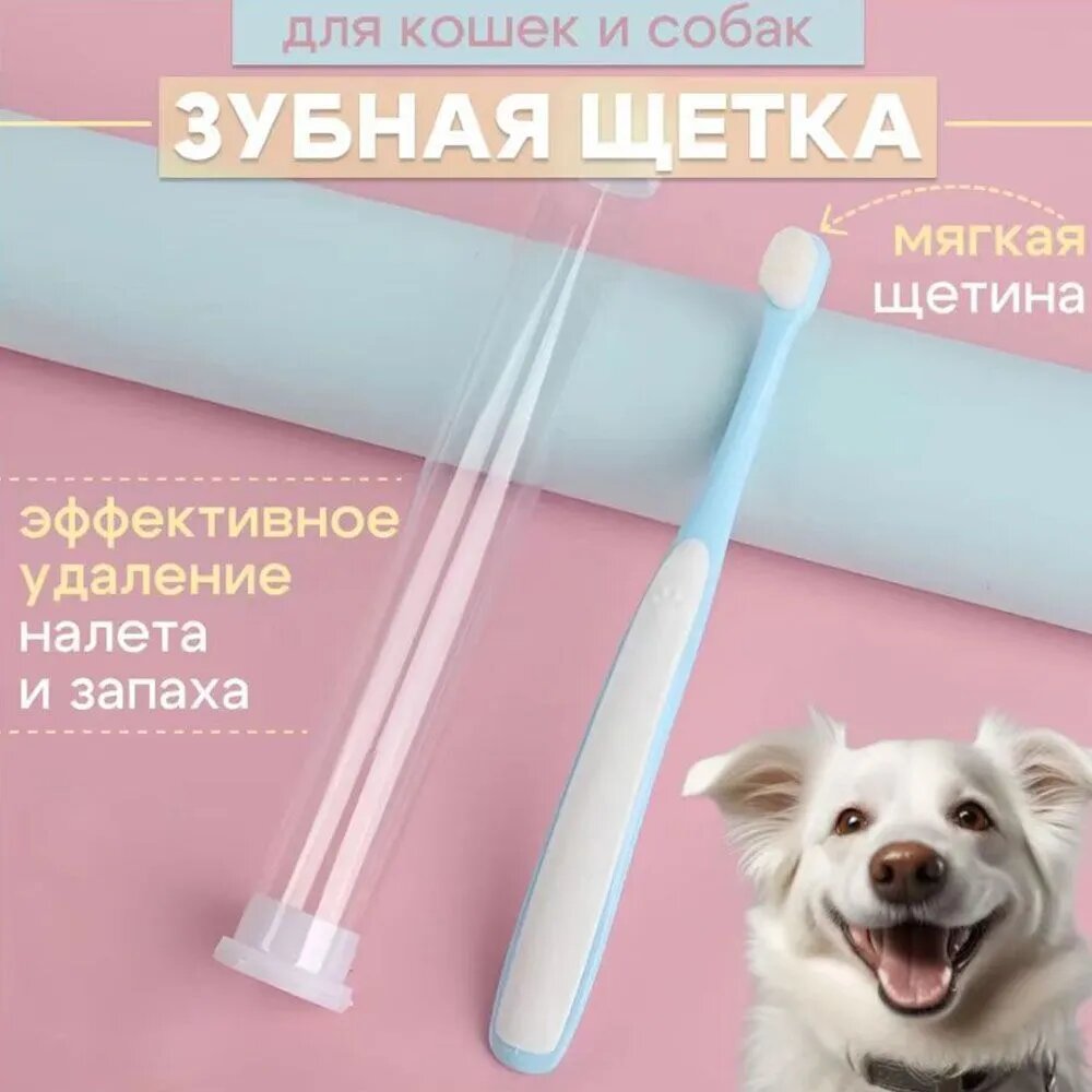 Зубная щетка для собак и кошек