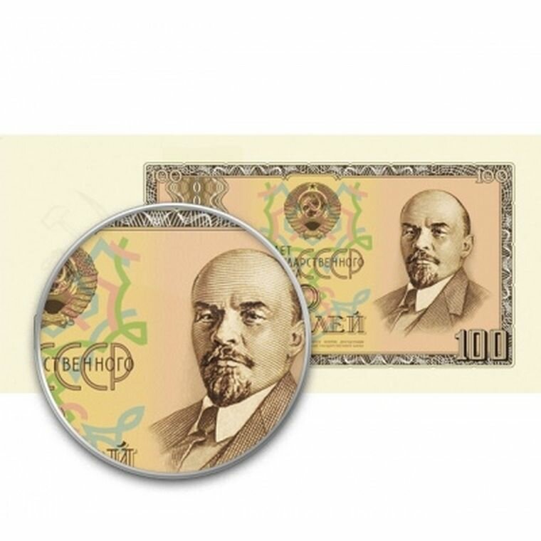 100 рублей 1967 пробный выпуск банкнот СССР 50 лет Революции