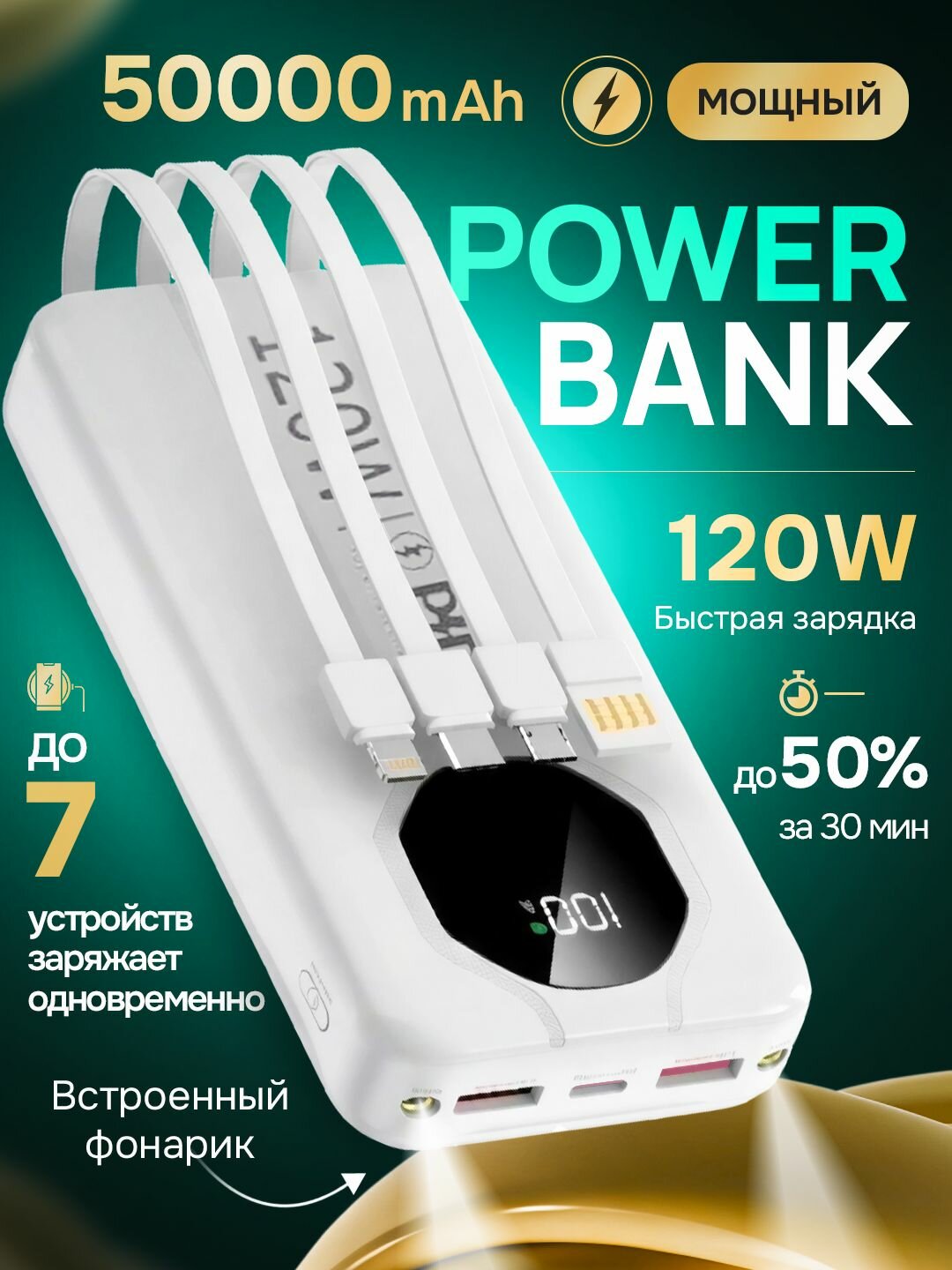 Повербанк 50000mah, Powerbank 50000mah с быстрой зарядкой, Внешний аккумулятор