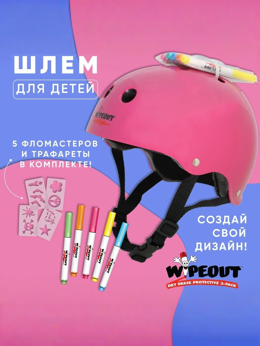 Шлем для детей и подростков Wipeout Pink, с фломастерами - розовый. Размер M (5+), обхват головы 49-52 см