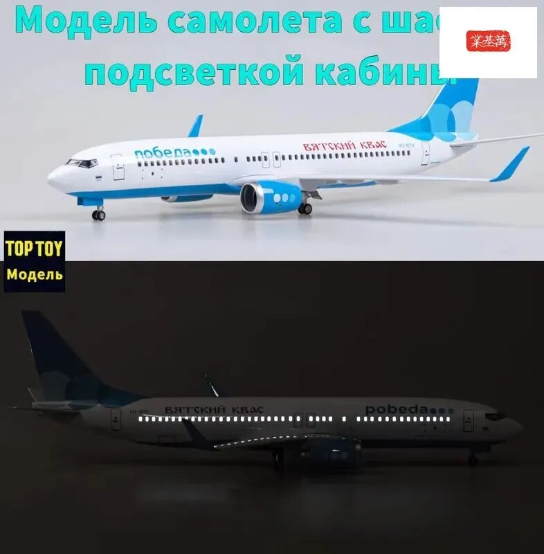 TOP TOY 47CM Модель самолета с шасси и подсветкой кабины, Boeing 737-800, авиакомпания "Победа