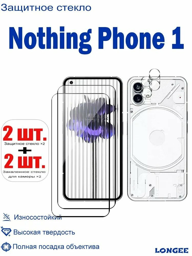 2 шт Защитное стекло для Nothing Phone (1) (Насинг фон 1) на экран и камеру - Полный комплект, HD прозрачность, олеофобное покрытие