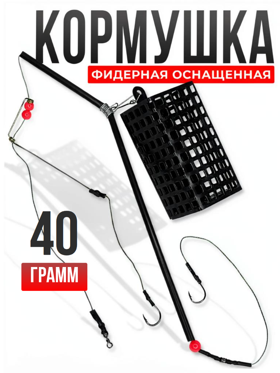 Монтаж оснащенный с кормушкой "Клетка"/Прямоугольник 40 грамм