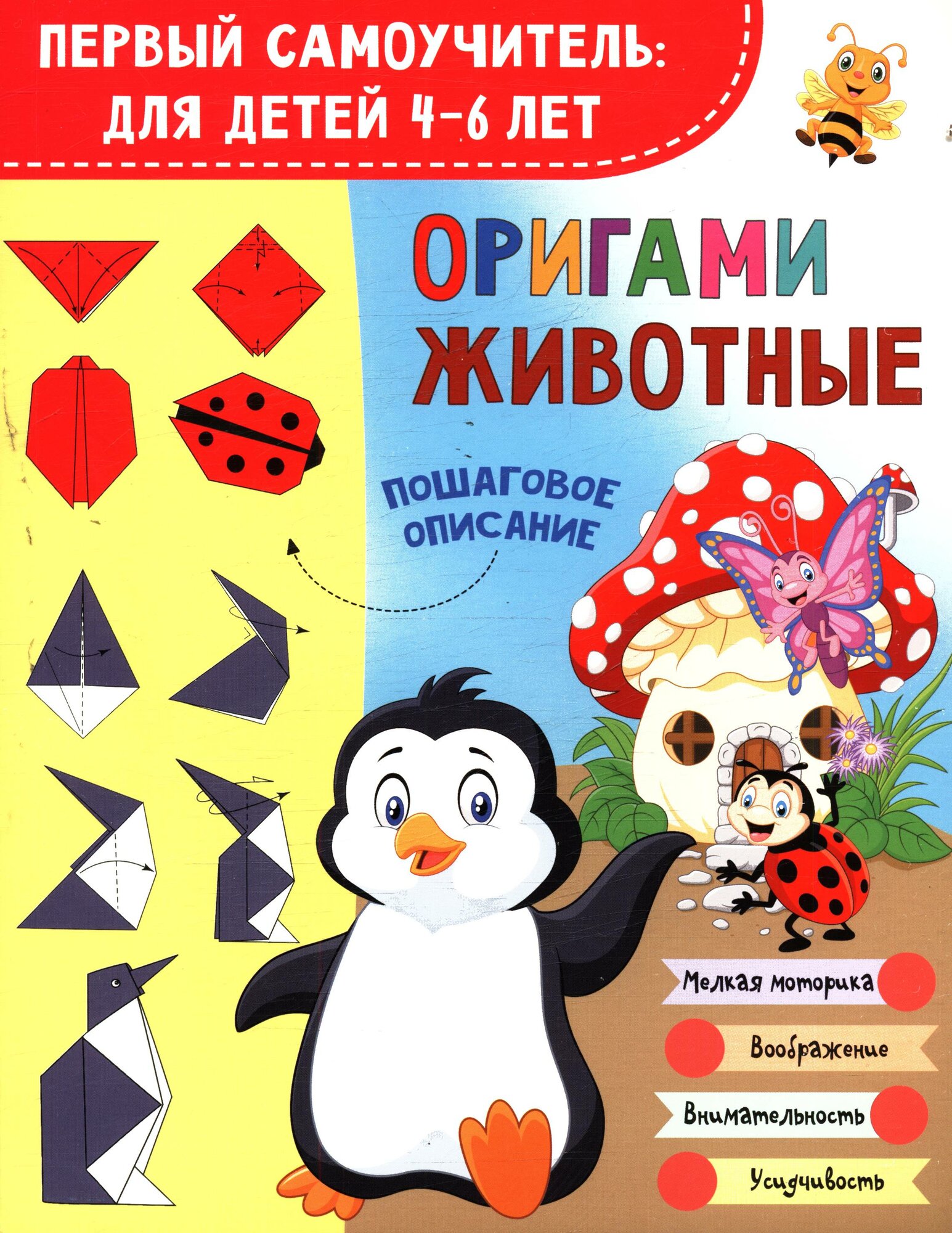 Оригами. Животные