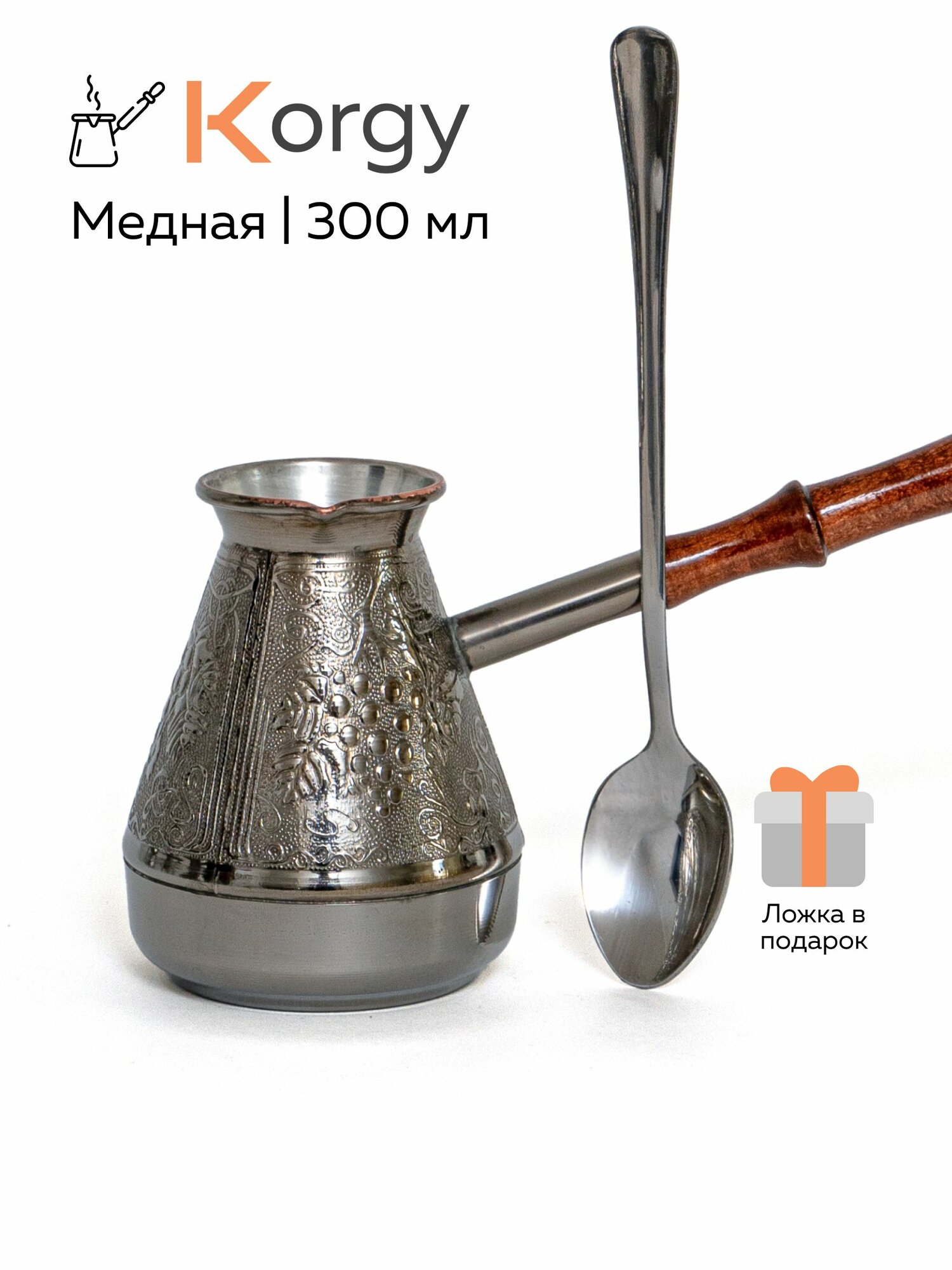 Турка для кофе медная 300 мл с ложкой, джезва, набор для кофемана