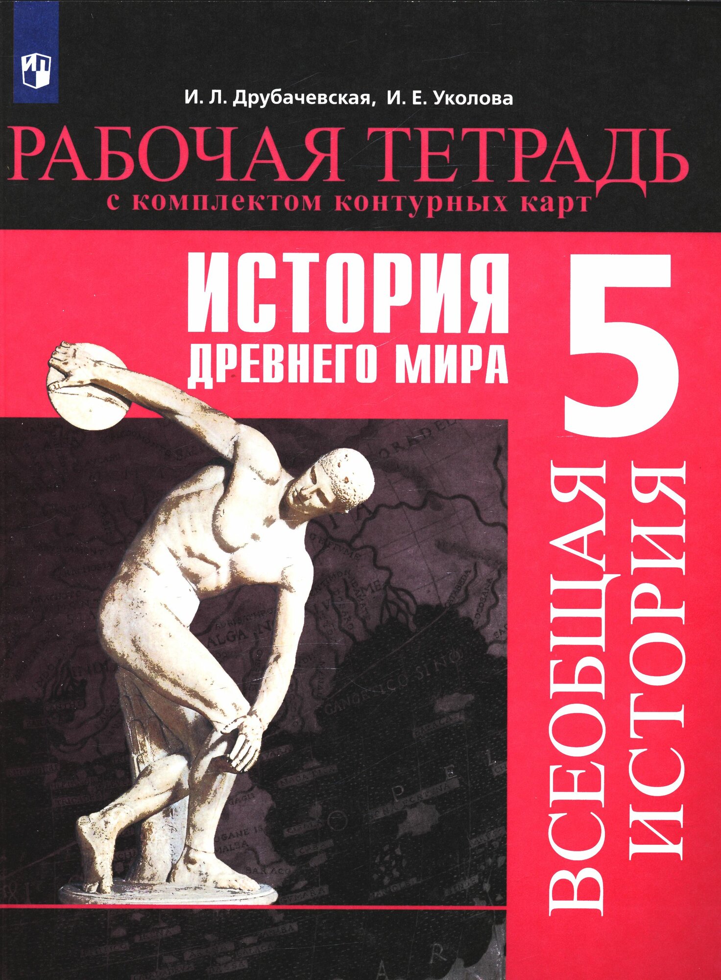 РабТетрадь 5кл ФГОС Друбачевская И. Л, Уколова И. Е. Всеобщая история. История Древнего мира (+к/карт