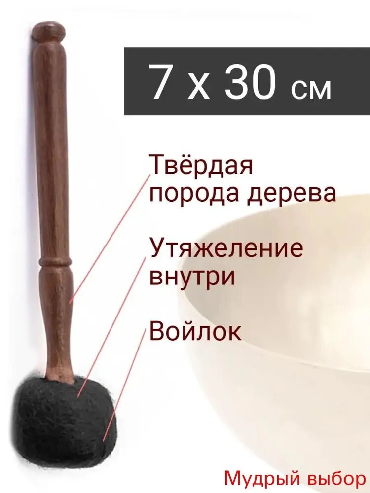 Гонг-стик колотушка для поющей чаши №1 7х29 см матовый черный