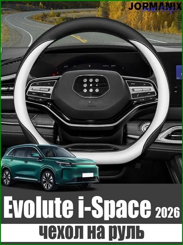Оплетка на руль Evolute для Evolute i-Space 2026, экокожа, черная, 1 шт.