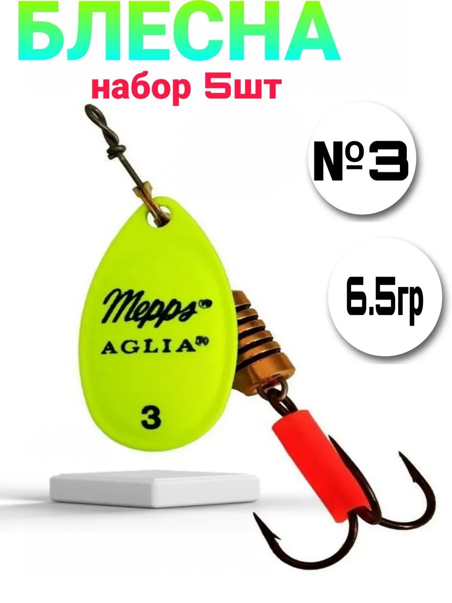 Блесна вращающаяся 3