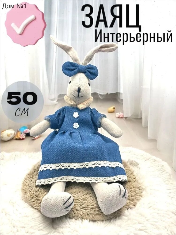 Мягкая игрушка Заяц Тильды 50 см Синего цвета из льна для девочек — фото 1