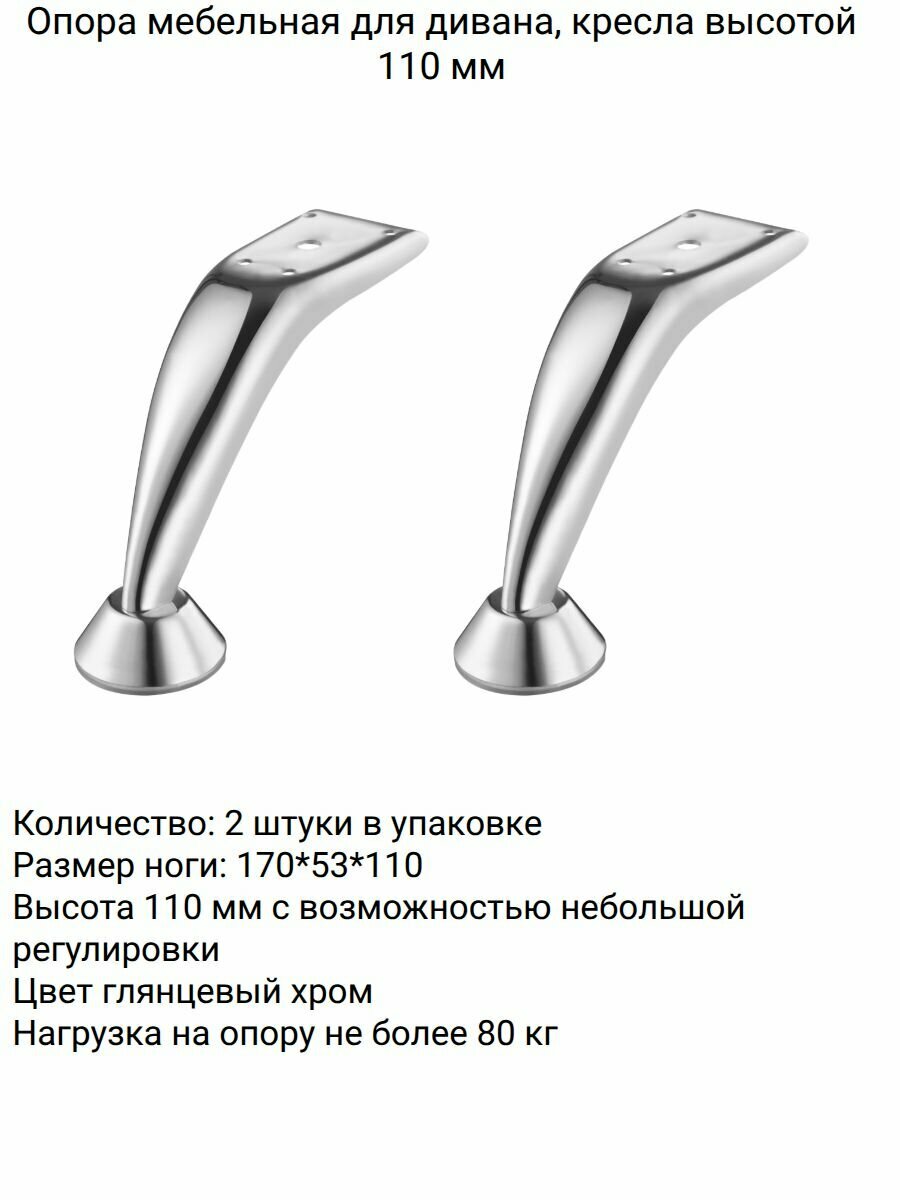 2 ножки для дивана, высотой 110мм, с силиконовым подпятником