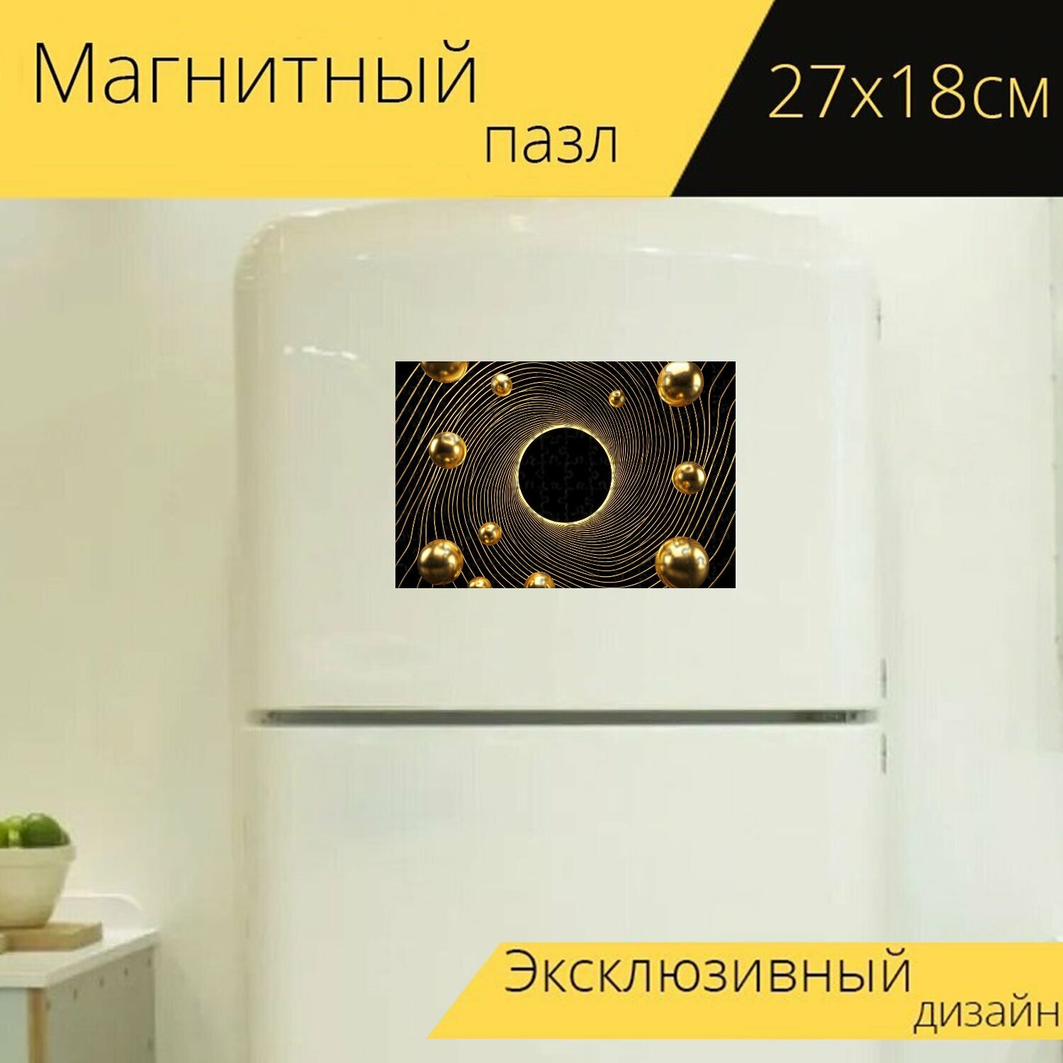 Магнитный пазл "Золотые сферы в абстрактном вихре. Футуристическая композиция с сияющими золотыми шарами и плавными световыми линиями на черном фоне." на холодильник 27 x 18 см.
