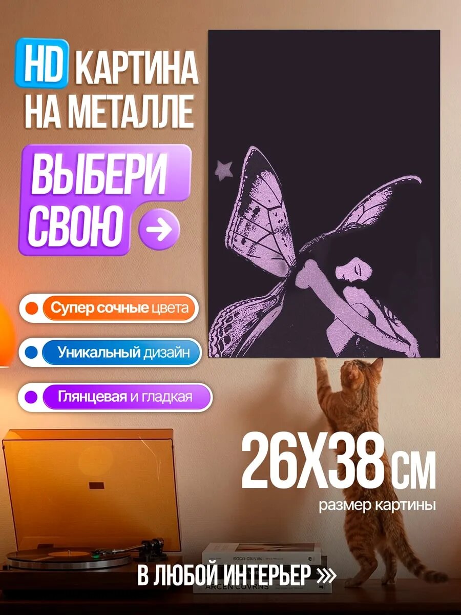 Картина на HD металле девушка крылья бабочки