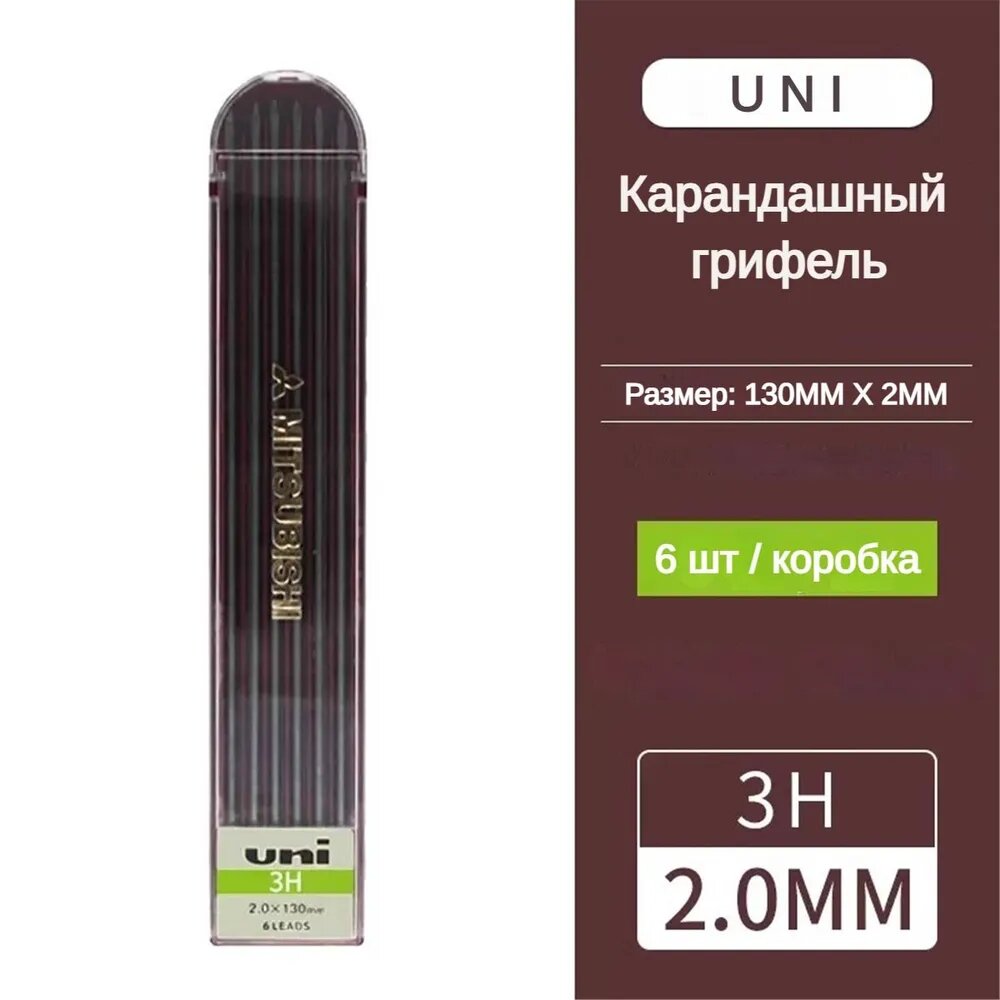 Uni Mitsubishi Pencil Карандаш, твердость: 3H (3 Твердый), толщина: 2 мм, 1 шт.