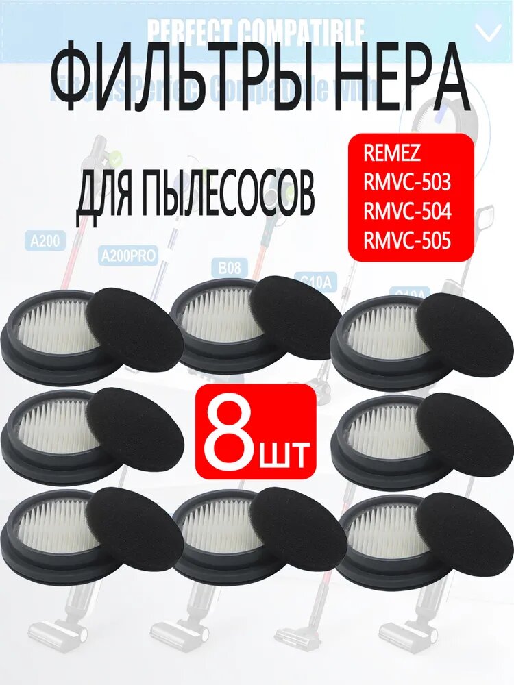 HEPA-фильтр H13 для пылесосо/504/505 и REDMOND RV-UR361 универсальный заменитель
