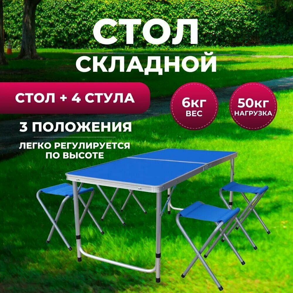 Стол складной туристический6 кг