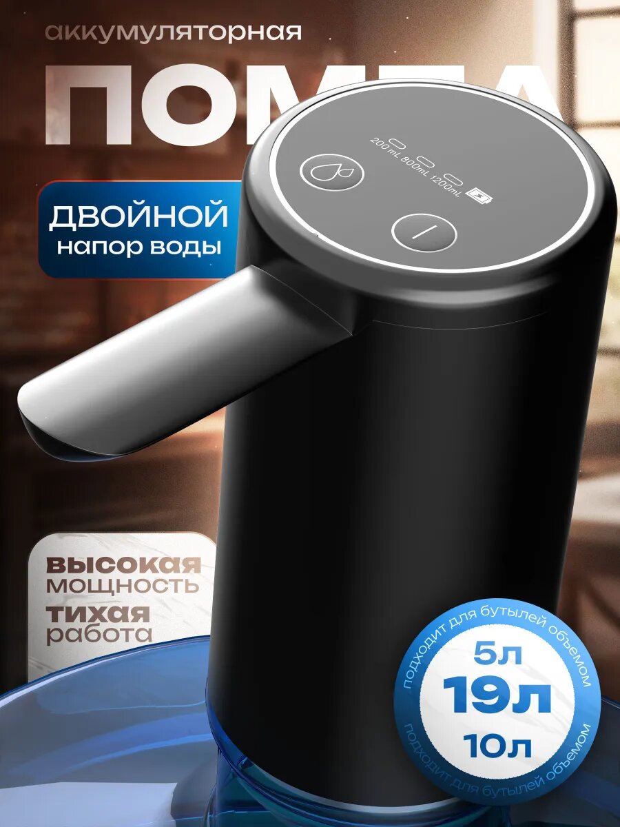 Кулер для воды Помпа для воды