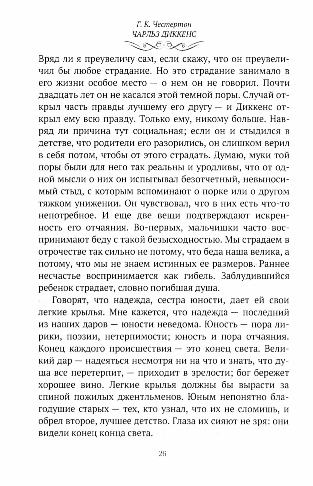 Чарльз Диккенс — фото 1