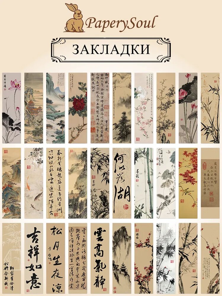 PaperySoul Закладка 15 см, 30 шт.