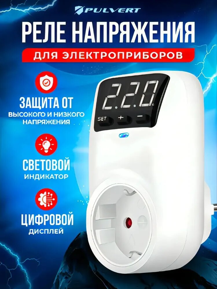 Реле контроля напряжения в розетку 220В